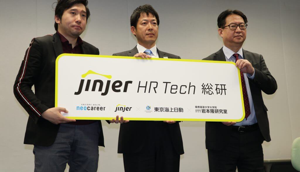 「ジンジャー HR Tech総研」発足記念 記者発表会＆トークイベント開催いたしました - ジンジャー（jinjer）｜クラウド型人事労務システム