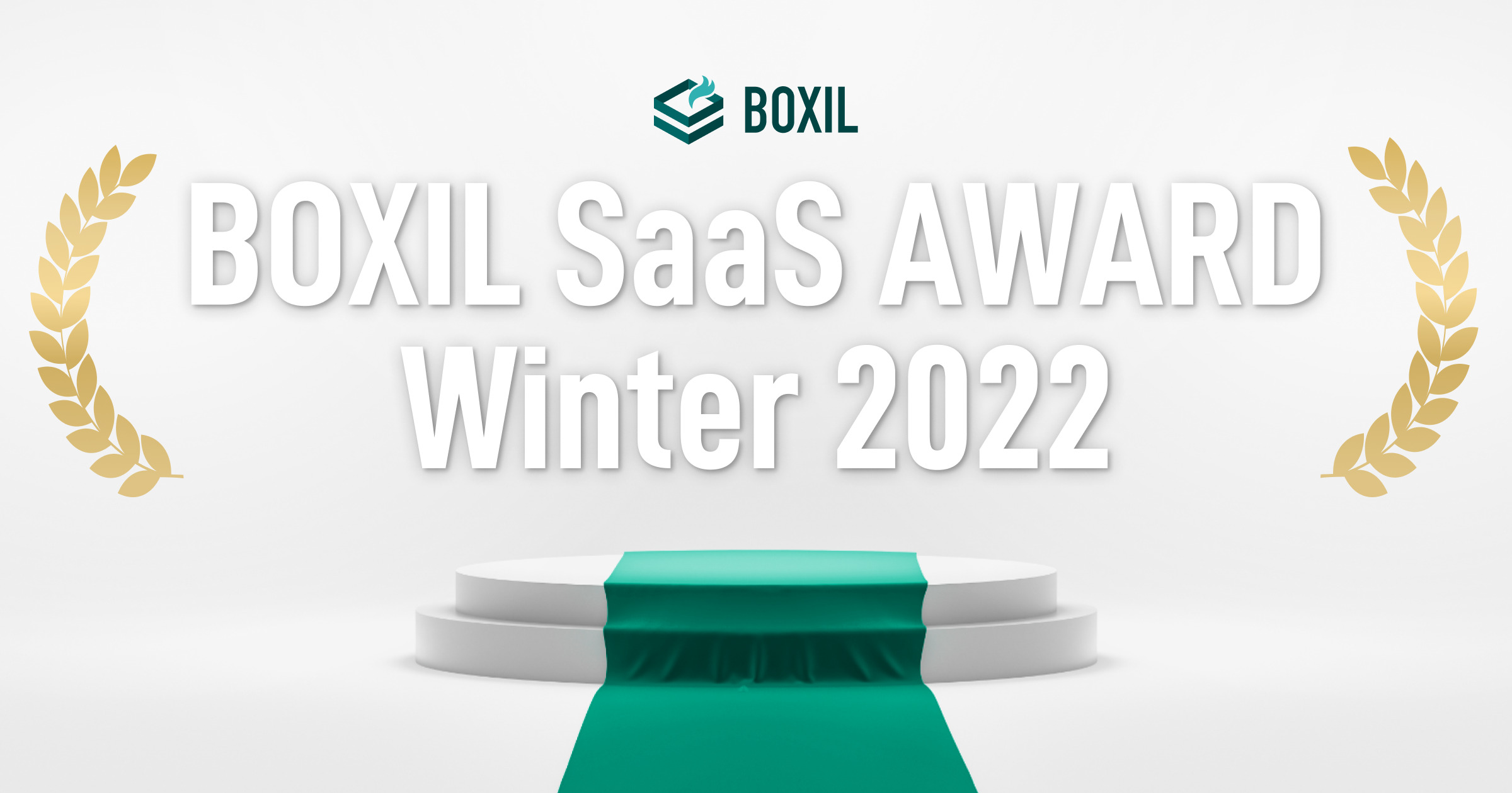 勤怠管理サービス「ジンジャー勤怠」、「BOXIL SaaS AWARD Winter 2022」勤怠管理システム部門「Good Service ...